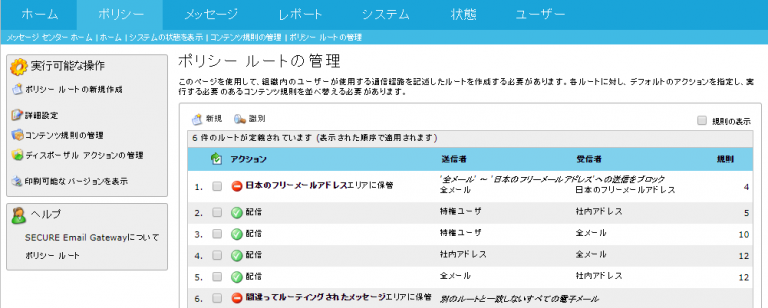Clearswift SECURE Email Gateway | 製品情報 | 株式会社クロスポイントソリューション
