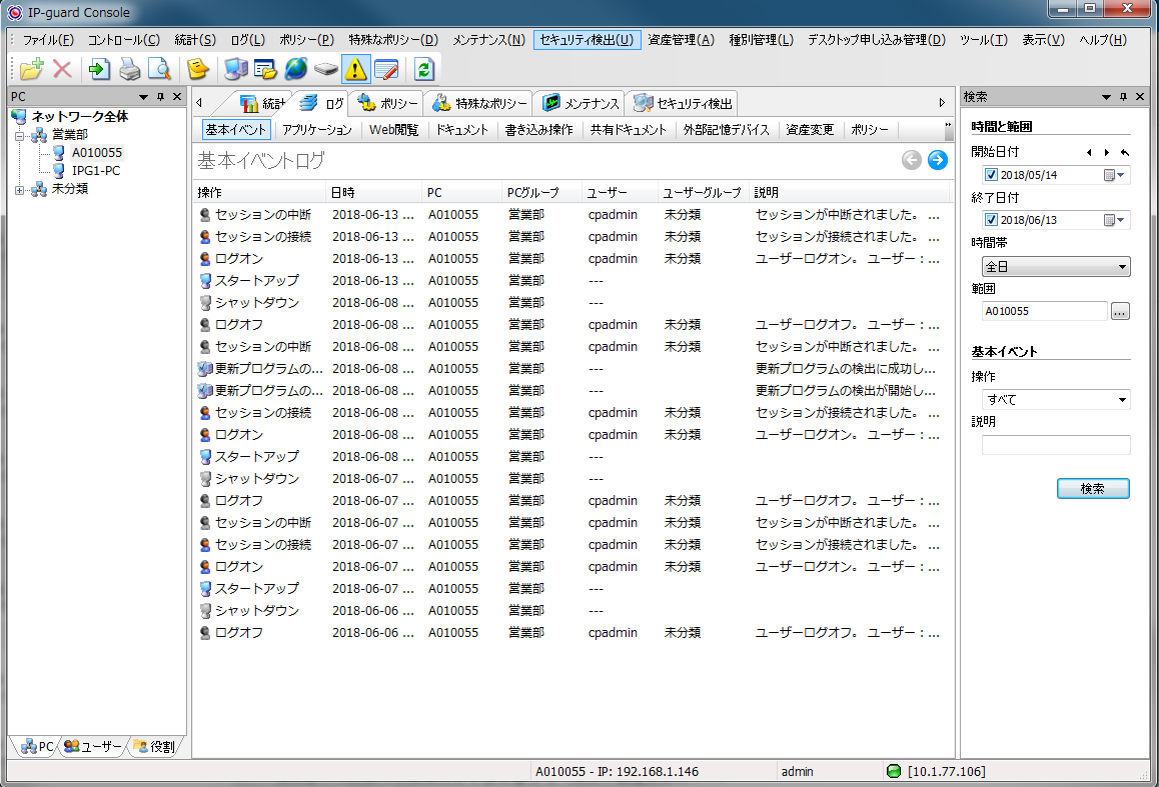 IP-guard | 製品情報 | 株式会社クロスポイントソリューション